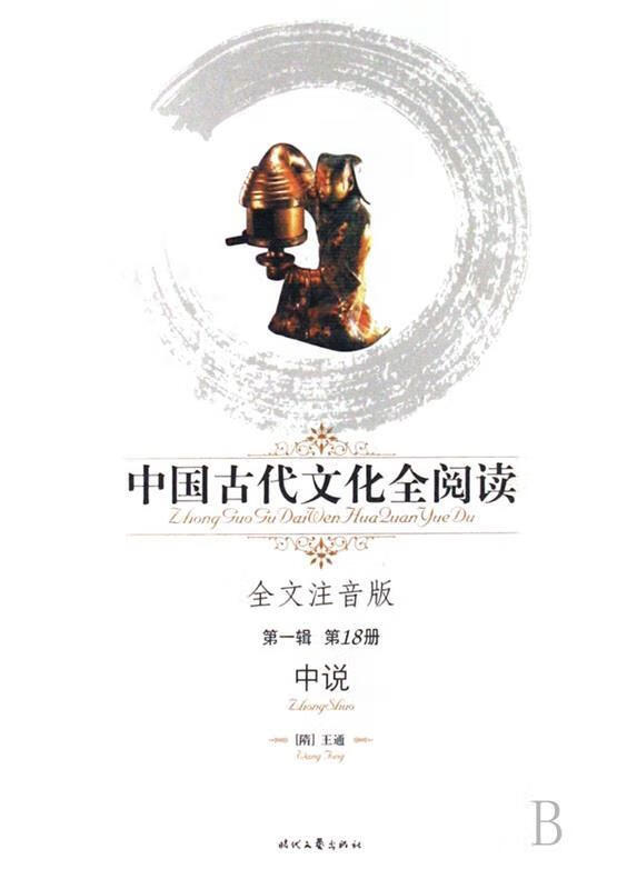 中说