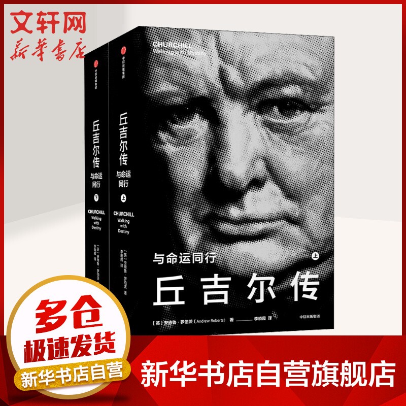 经典人物传记 达尔文传 牛顿传 我的世界观 特斯拉传 中信出版社 丘吉尔传[定价:198元]