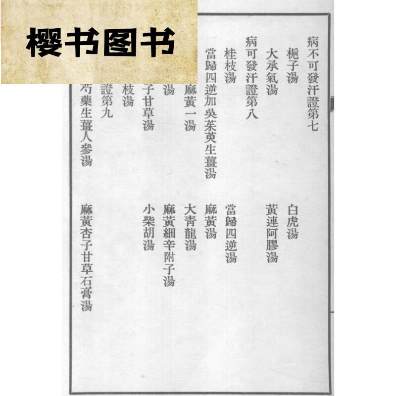 伊尹汤液经 李鼎録 伊尹汤液经 伊尹汤液经