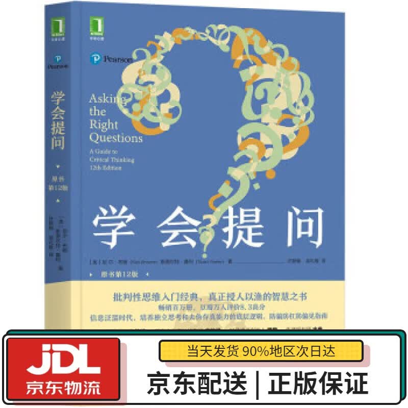 【全新送货上门】【包邮】学会提问（原书第12版） [Asking the Right Questions: A Gu