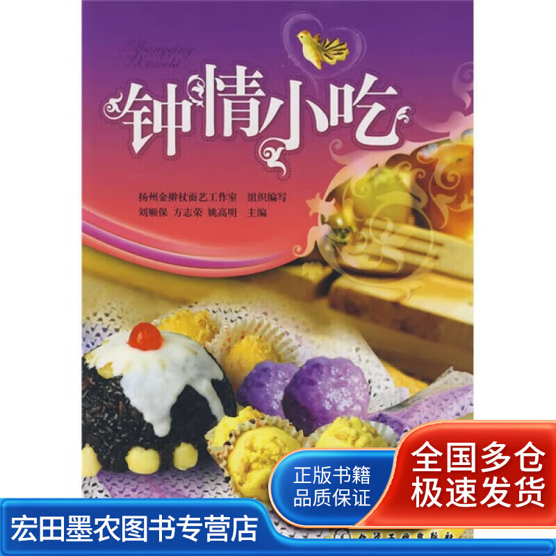 钟情小吃【特惠】