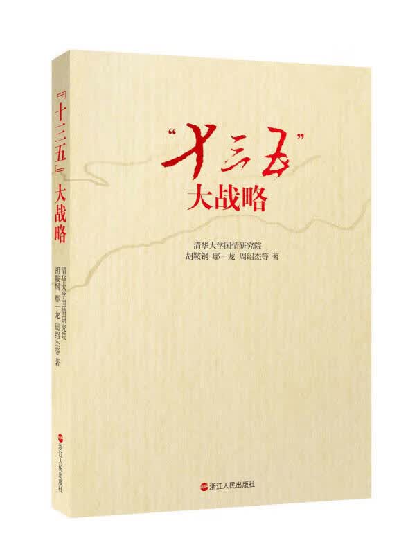 十三五大战略【好书】