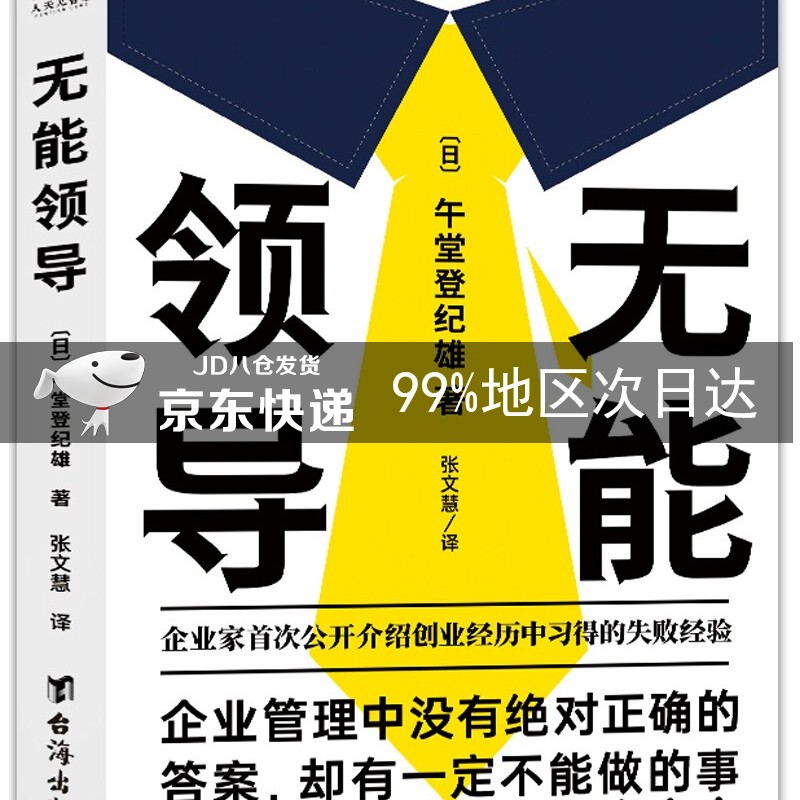 无能领导