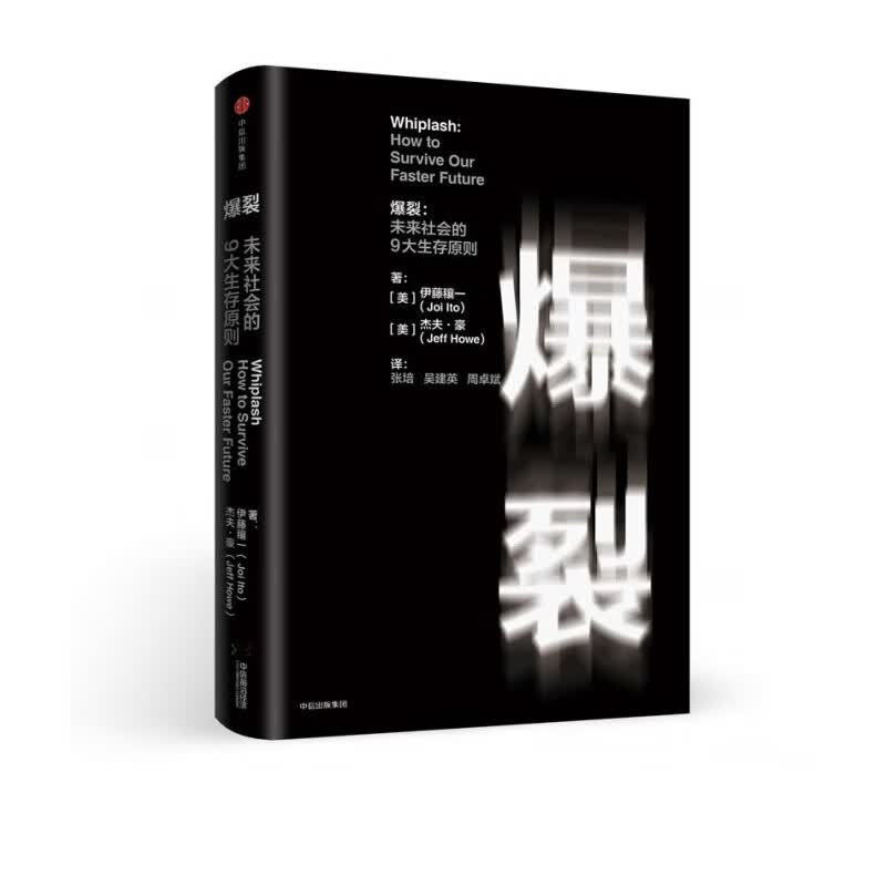 爆裂：未来社会的9大生存原则