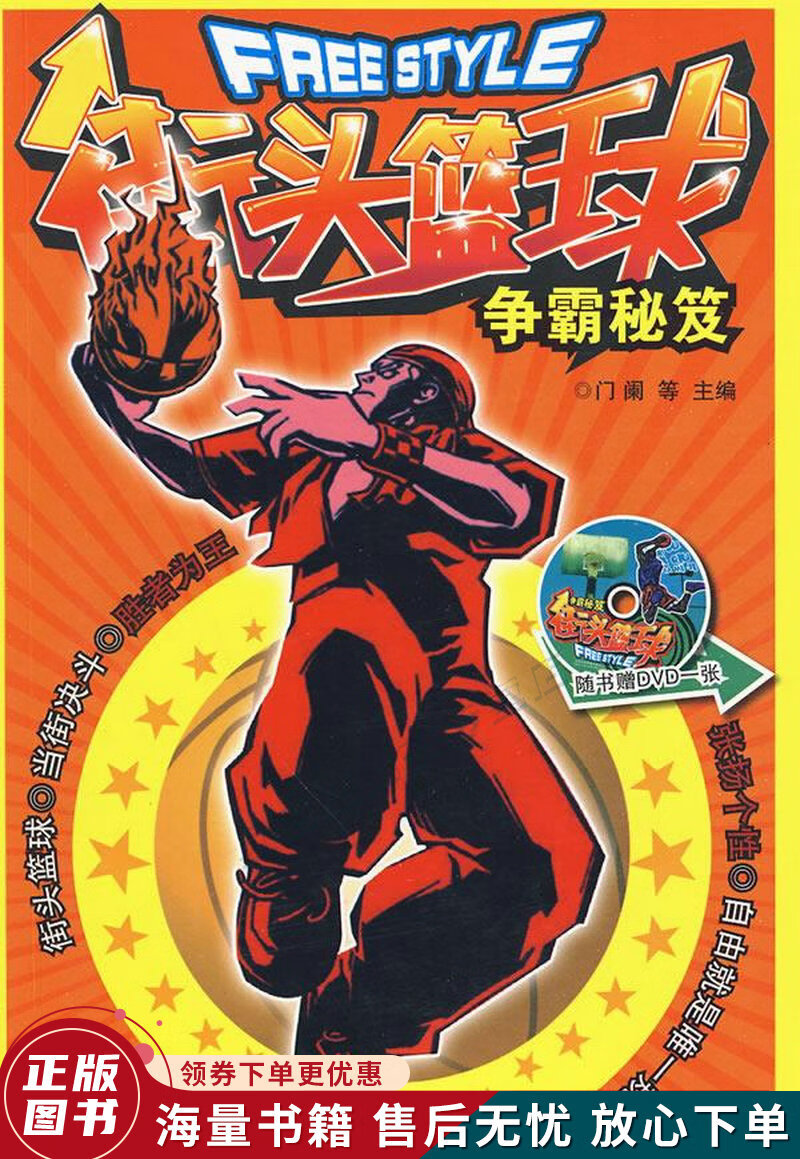 街头篮球争霸秘笈
