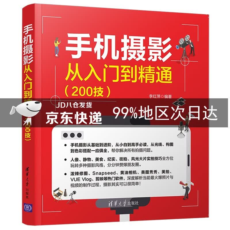 手机摄影从入门到精通（200技）