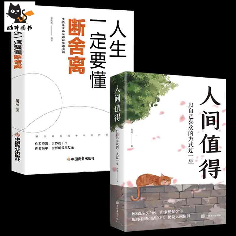 【抖音】 王阳明心学 断舍离 朝花夕拾 浮生六记 高情商聊天术SN9817 断舍离+人间值得