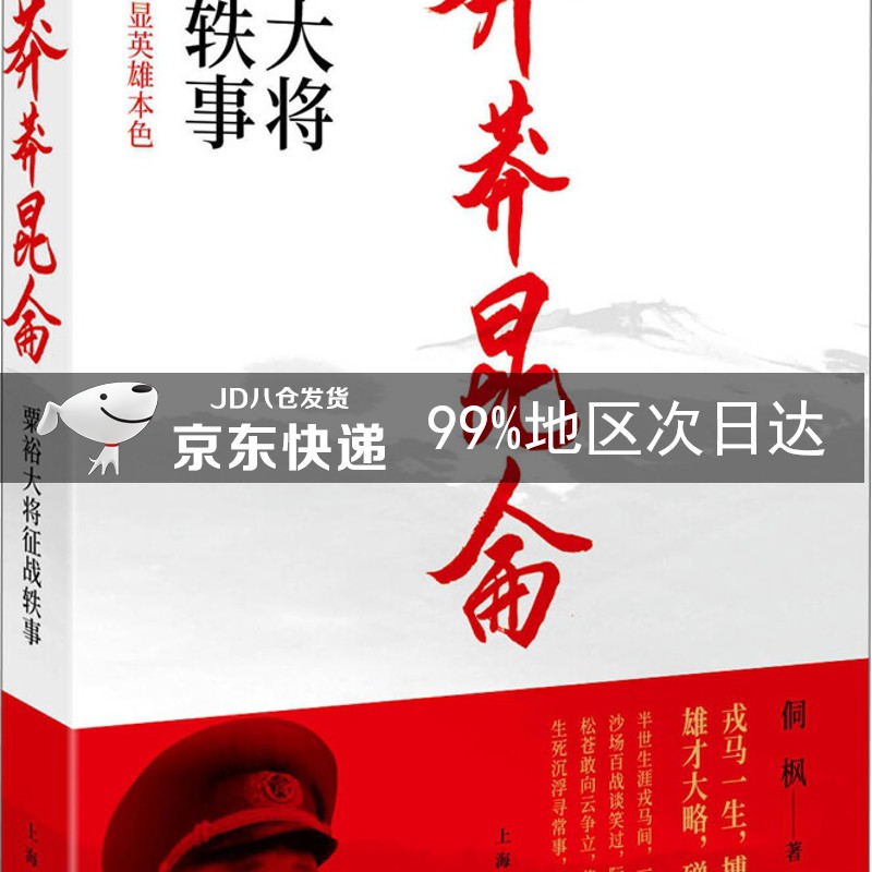 莽莽昆仑：粟裕大将征战轶事