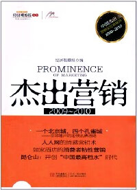 杰出营销9787543671256【精选】
