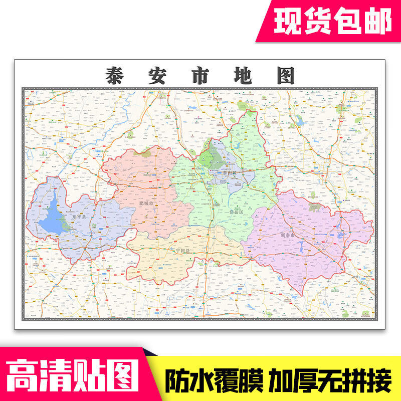 泰安市1.1米贴图现货山东省行政信息交通路线新款
