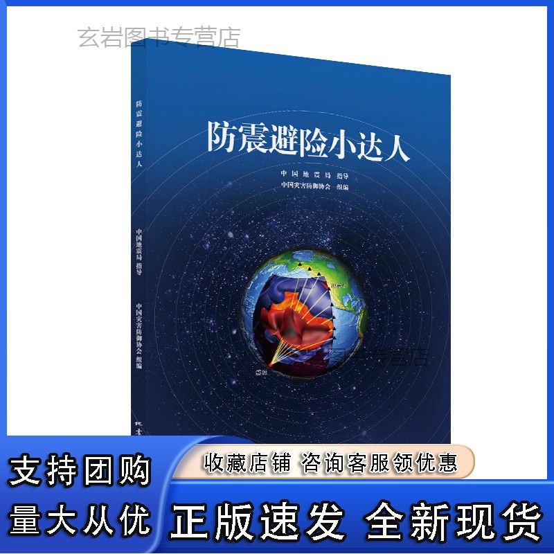n防震避险小达人
