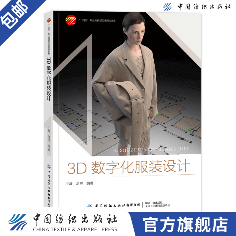 3D数字化服装设计 3D数字化服装设计