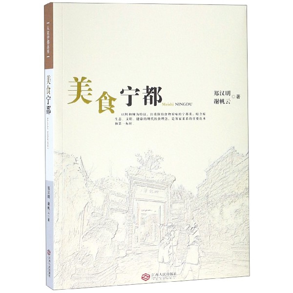 美食宁都