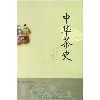 中华茶史 夏涛 编