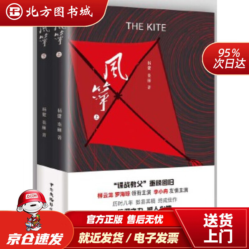 【现货】风筝杨健秦丽中国广播影视出版社 北方图书城