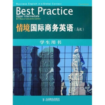 情境国际商务英语：学生用书