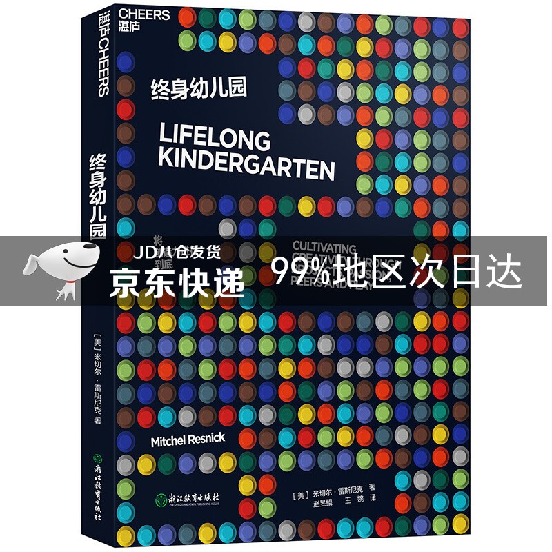 终身幼儿园