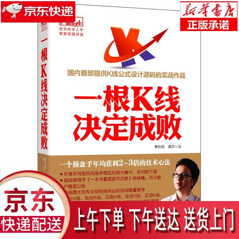 【新华畅销图书】擒住大牛-一根K线决定成败 曹明成,谭文 立信会计出版社