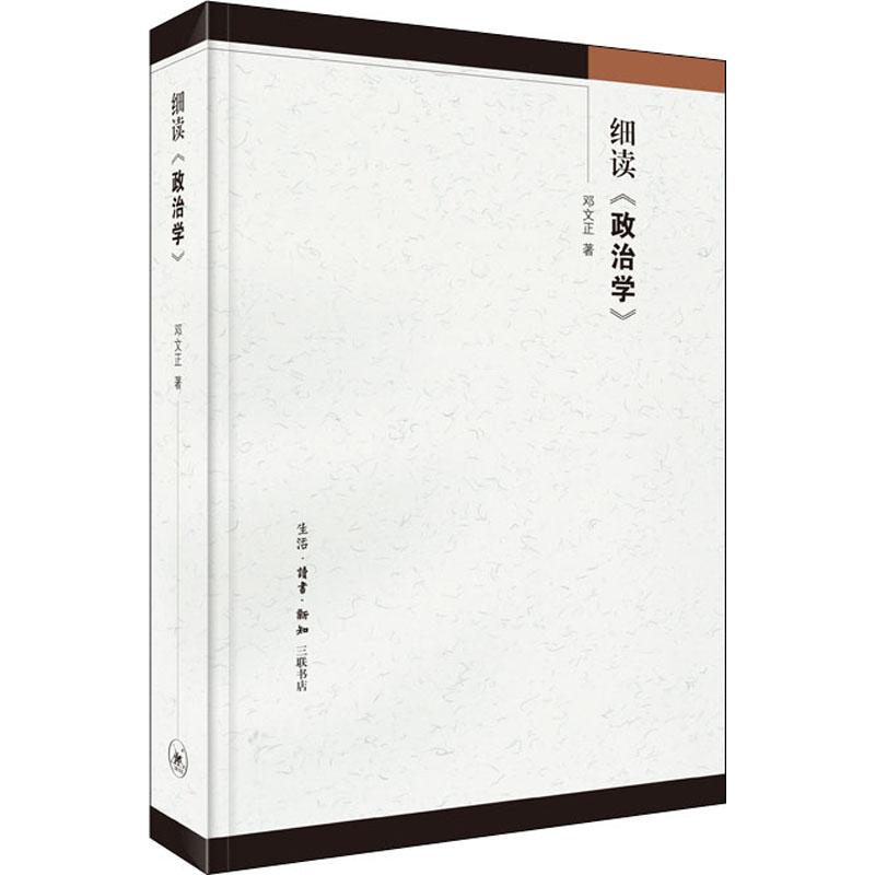 细读《政治学》