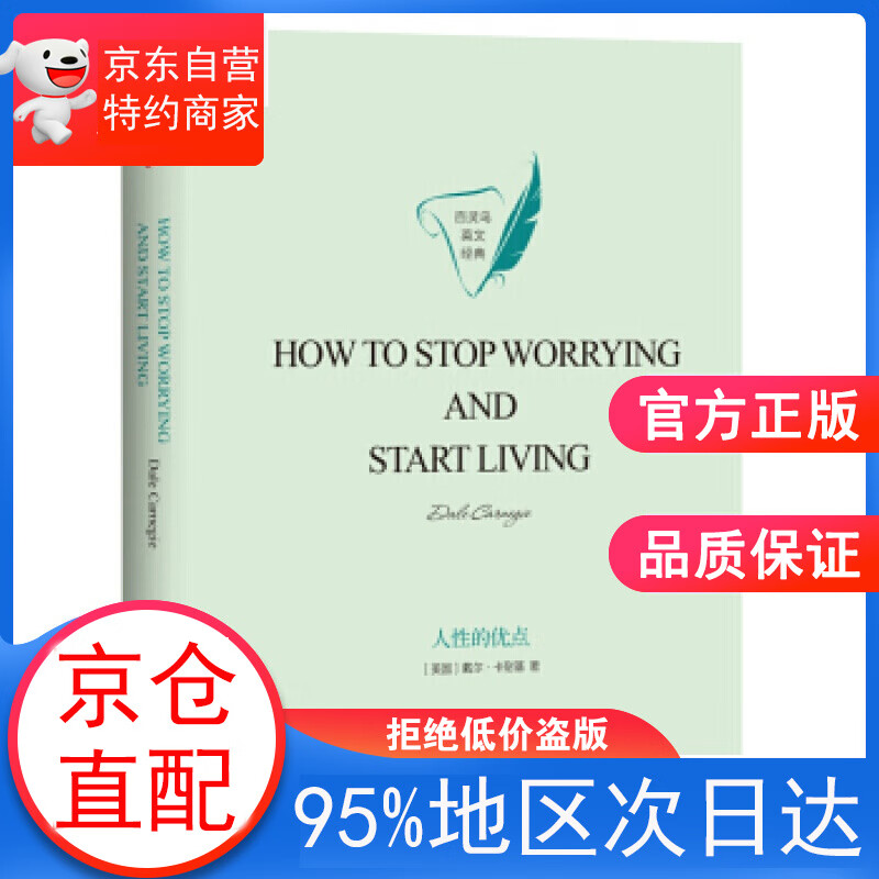 How to stop worrying and start living [美]戴尔·