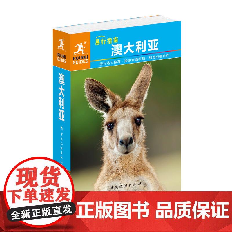 易行指南--澳大利亚
