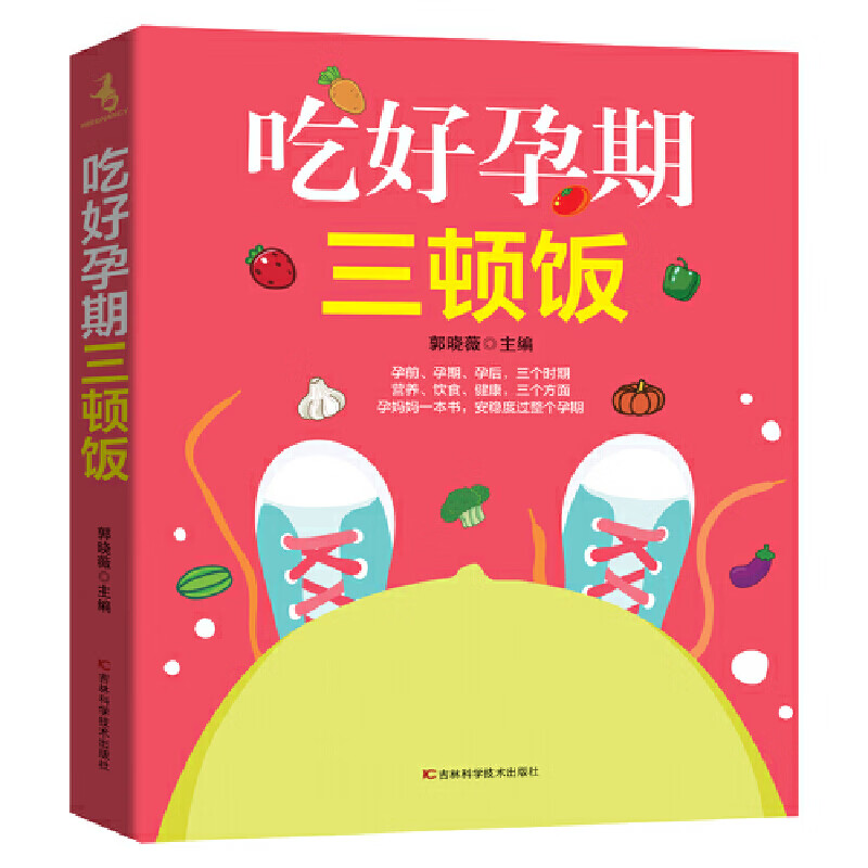 吃好孕期三顿饭
