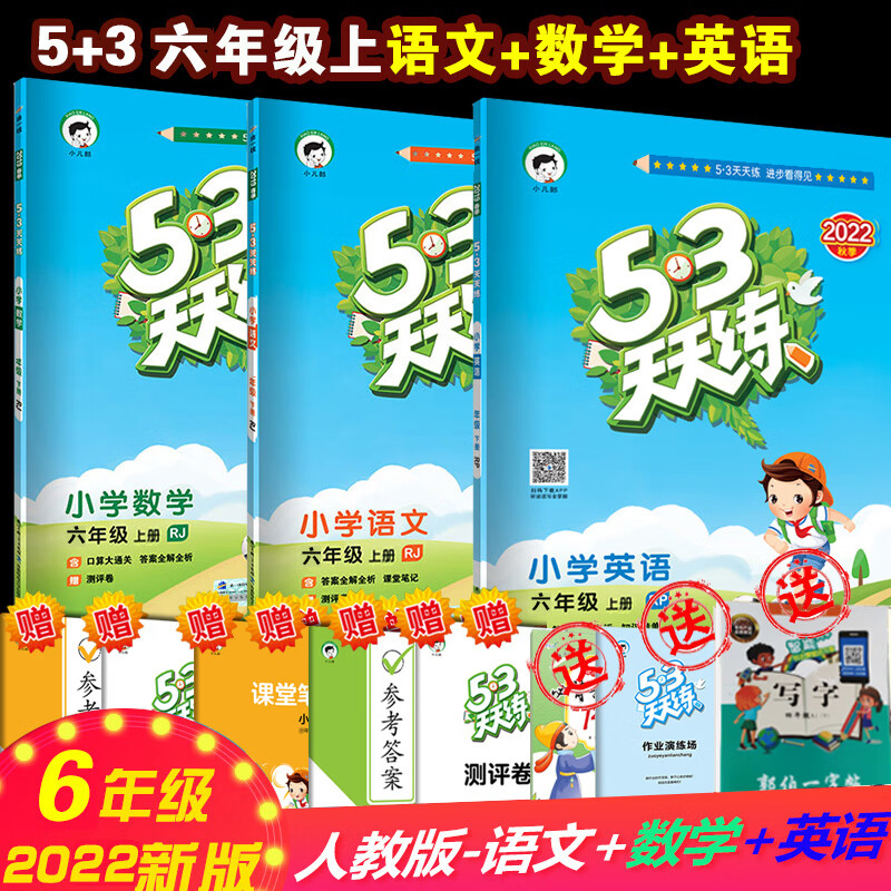 2023新版53天天练六年级下册语文人教部编版小学5.3天天练6年级下语文数学青岛北师大英语书试卷同步训练练习 语数英全套人教版6上 小学六年级
