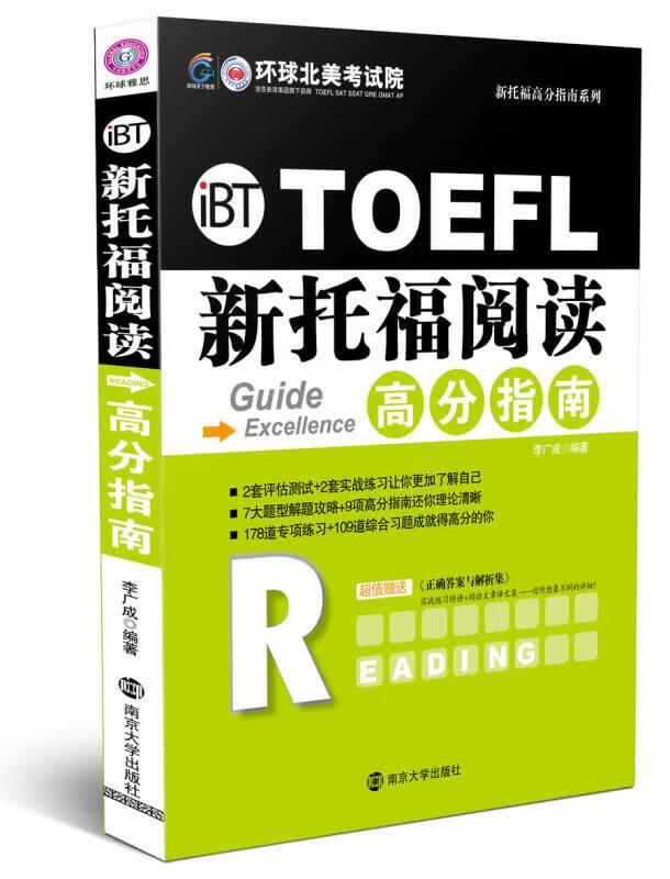 新托福阅读高分指南【精选】