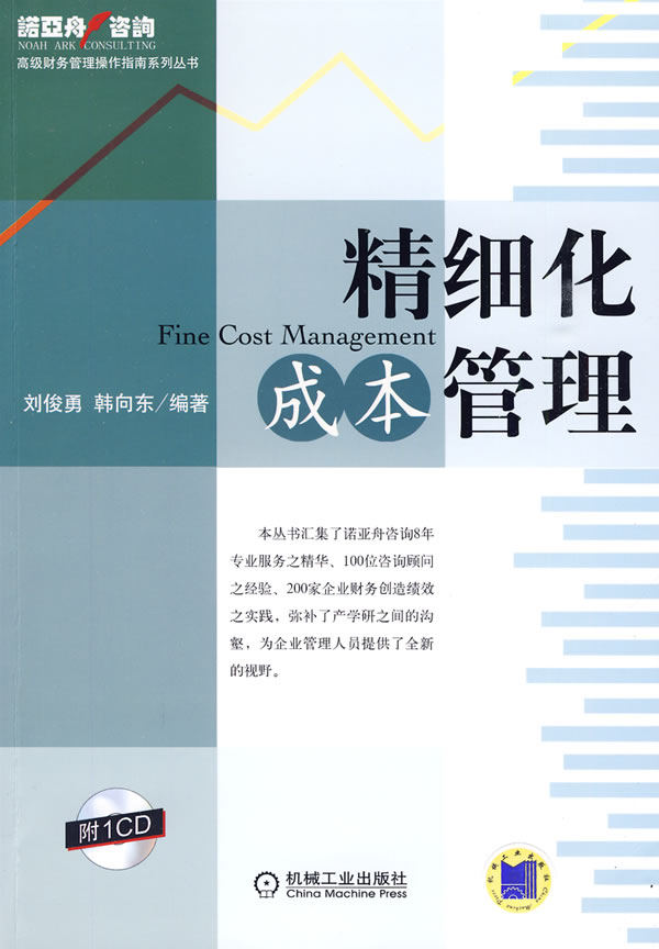 精细化成本管理【特惠】