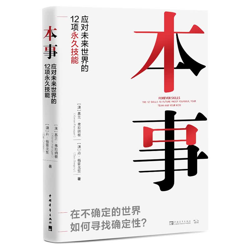 盖洛普优势识别器2.0 （现在，发现你的优势 升级版） 本事