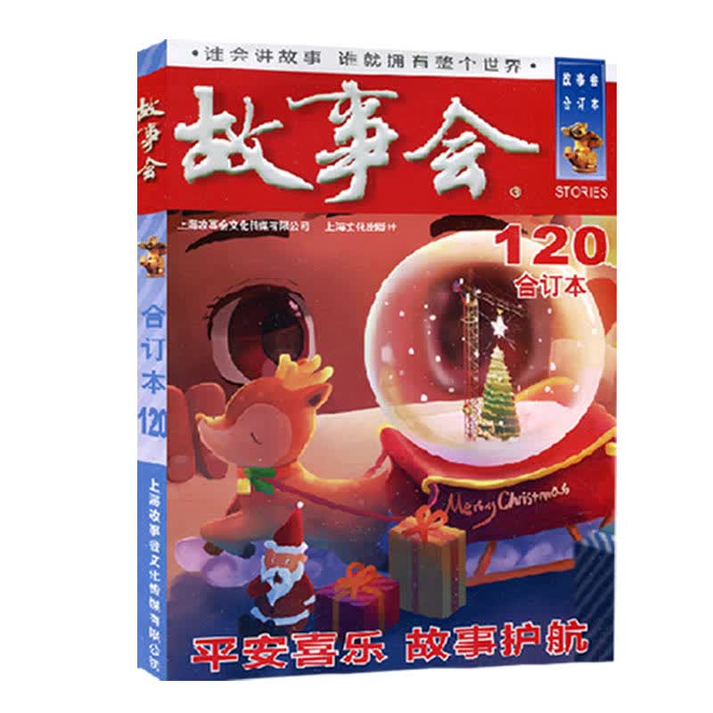 故事会合订本134-104期自选】故事会杂志合订本2021/2020/2019/2018年过期刊2022年5月起 第120册 单本 288页