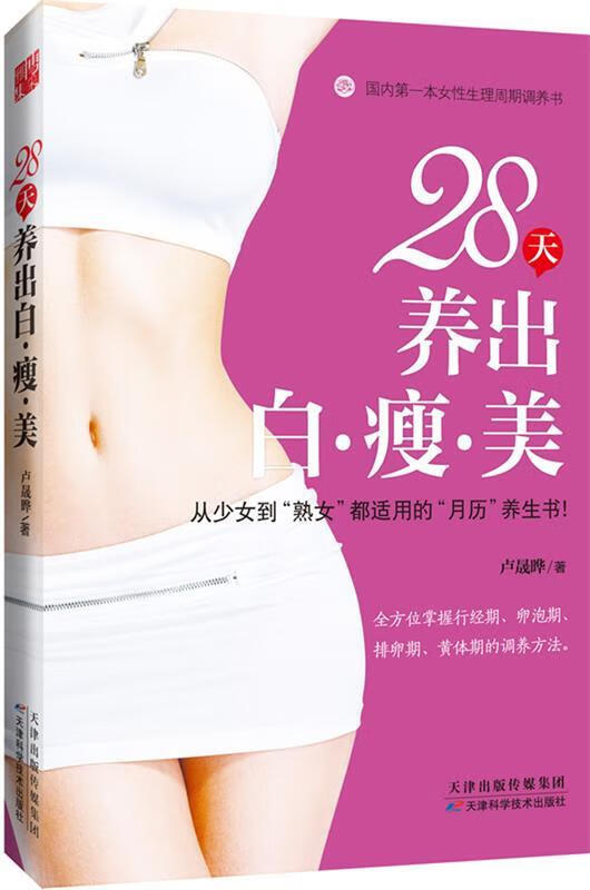 28天养出白·瘦·美 卢晟晔