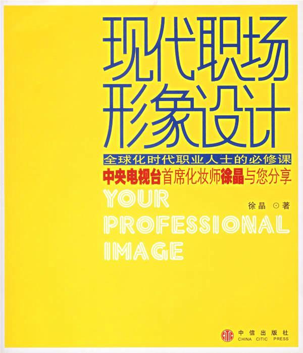 现代职场形象设计【，放心购买】