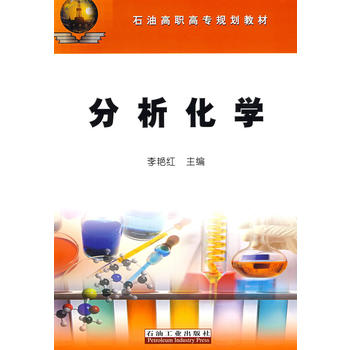 分析化学