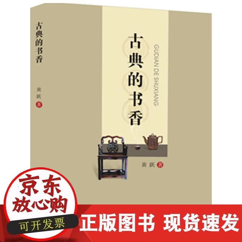 【现货】古典的书香