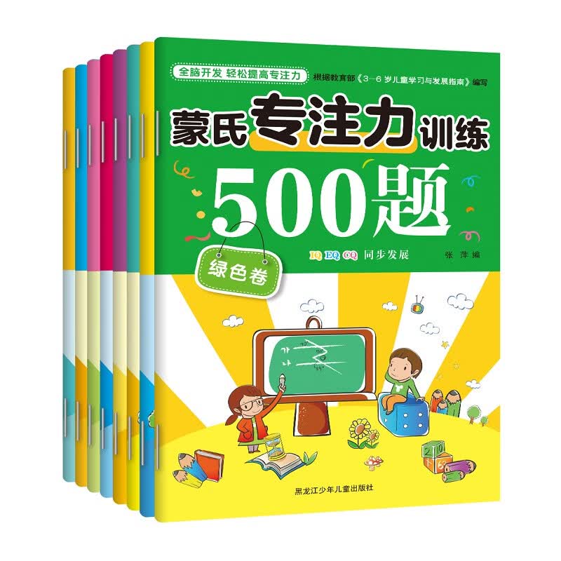 蒙氏专注力500题