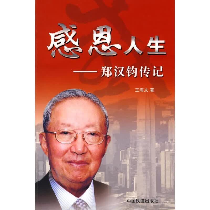 感恩人生 王海文