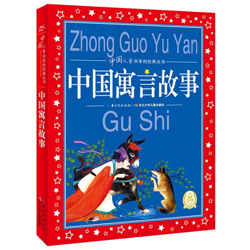 格林童话 成语故事 一千零一夜 神话故事 中国寓言故 中国寓言故事