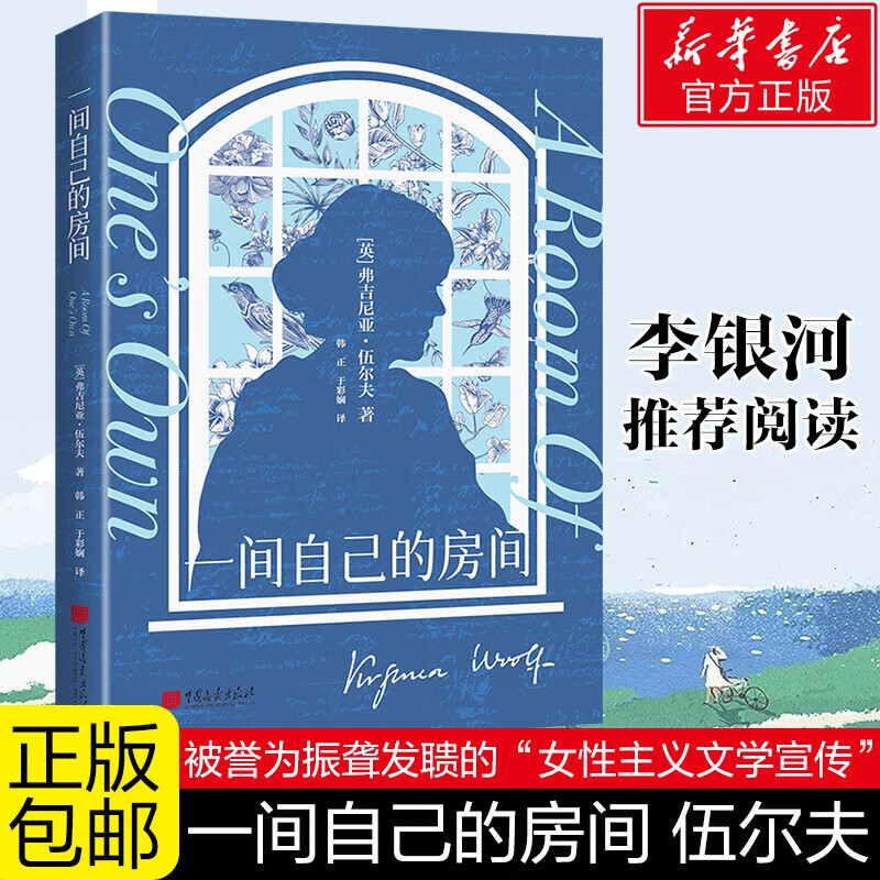 始于极限的女性主义系列 你当像鸟飞往你的山暮色将尽闭经记 上野千鹤子 铃木凉美 一间自己的房间 伍尔夫 定价49.8