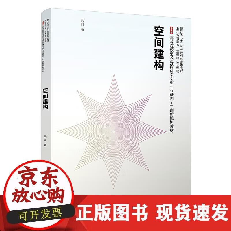 【现货】空间建构