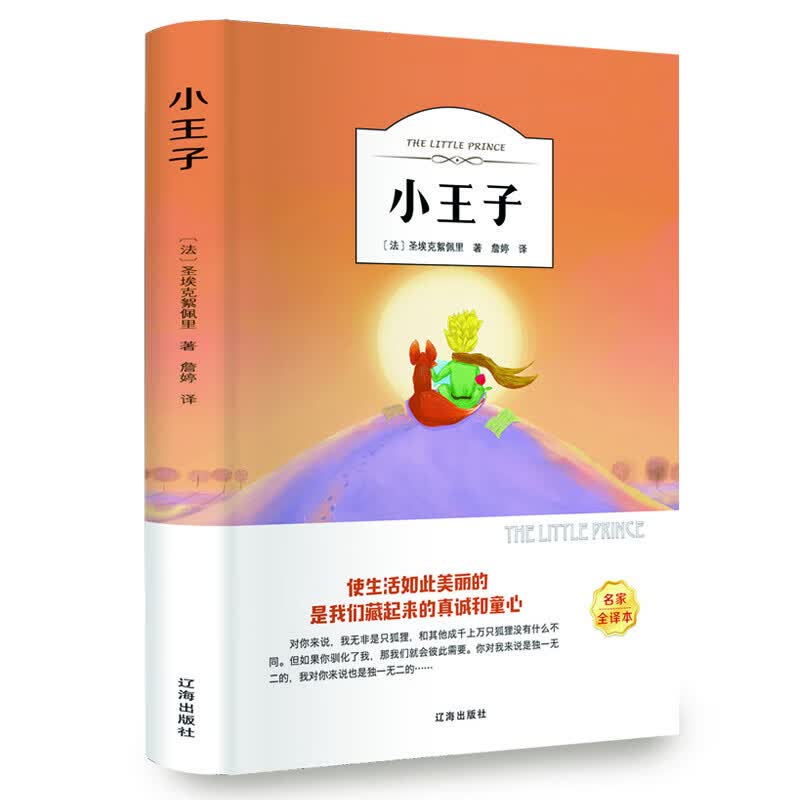 小王子 附书签