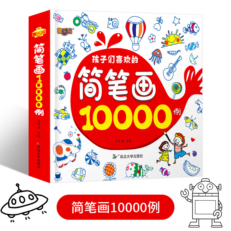 儿童启蒙教材简笔画10000例幼儿园入门自学零基础涂色书绘画画本 简笔画10000例