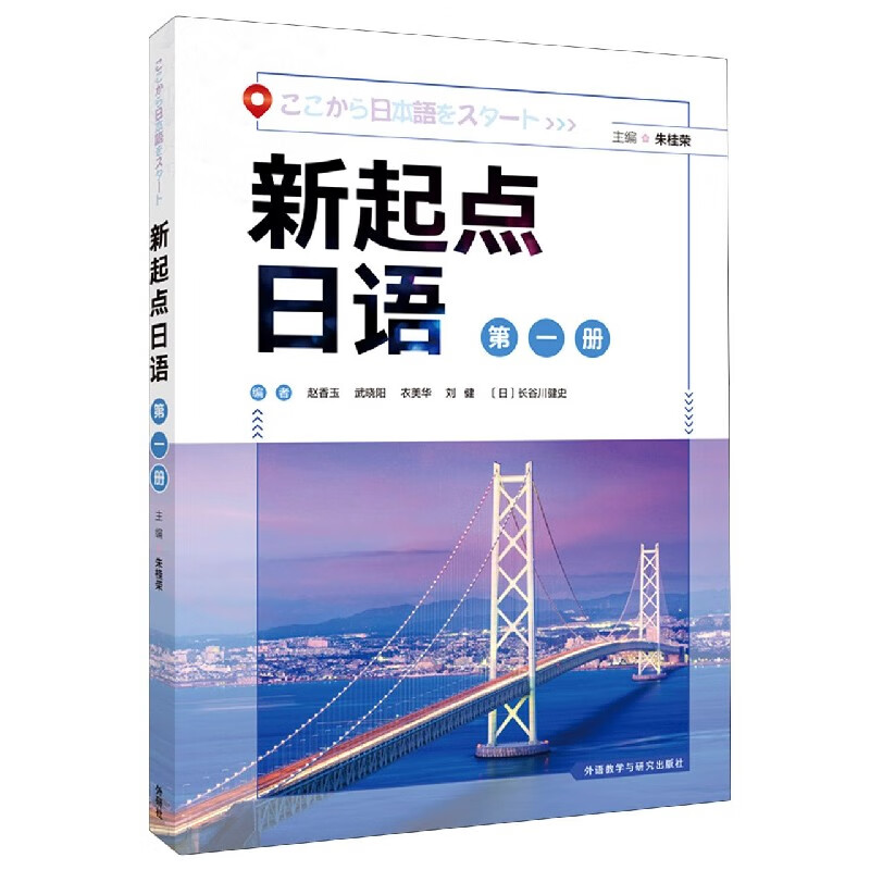 新起点日语(1)