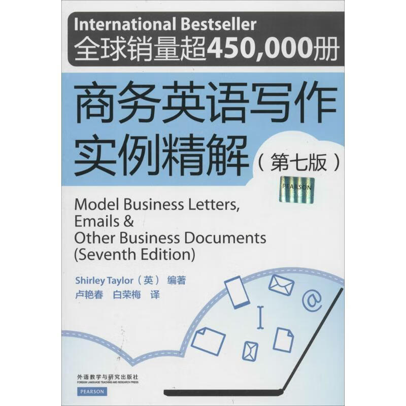 商务英语写作实例精解