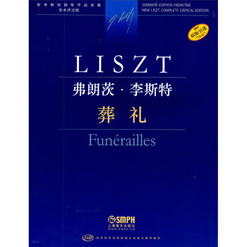弗朗茨·李斯特 葬礼 9787552323443