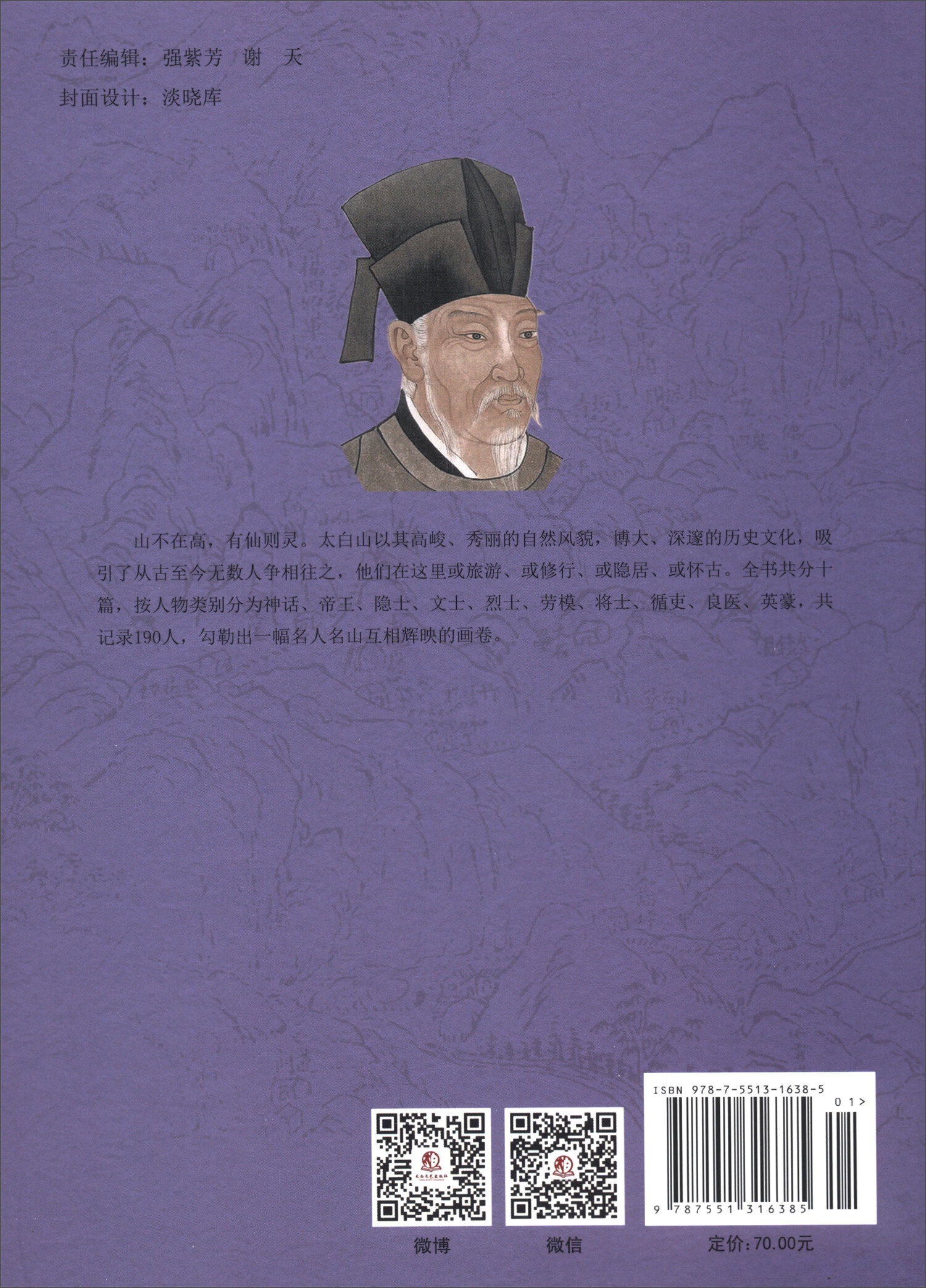名人游踪 太白山丛书【好书】