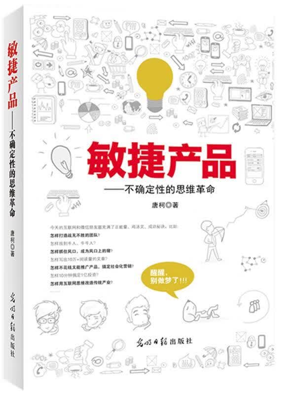 【 送货上门】敏捷产品：不确定性的思维革命