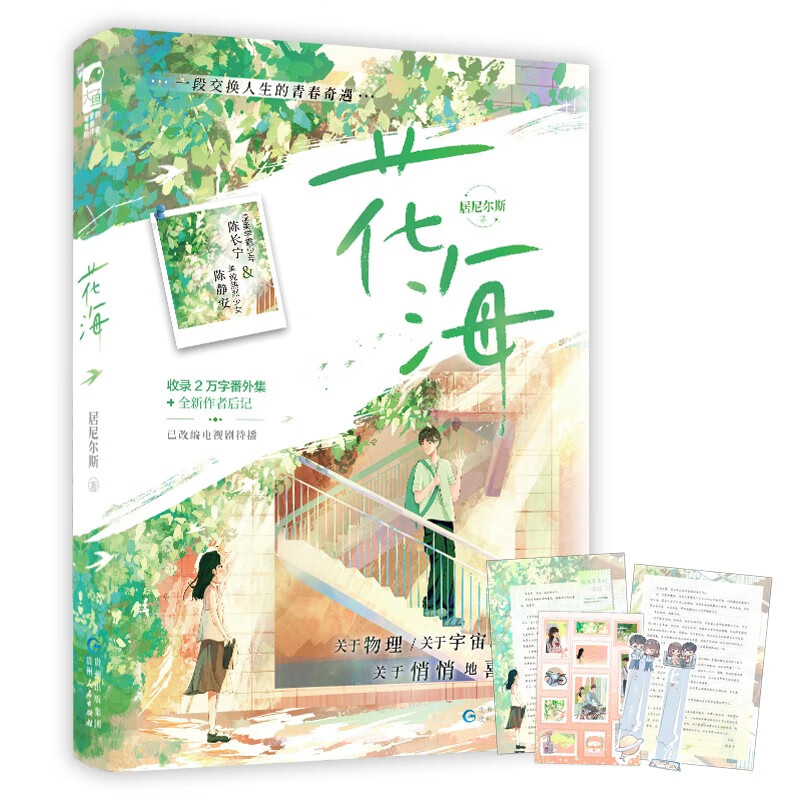 花海9787221172440