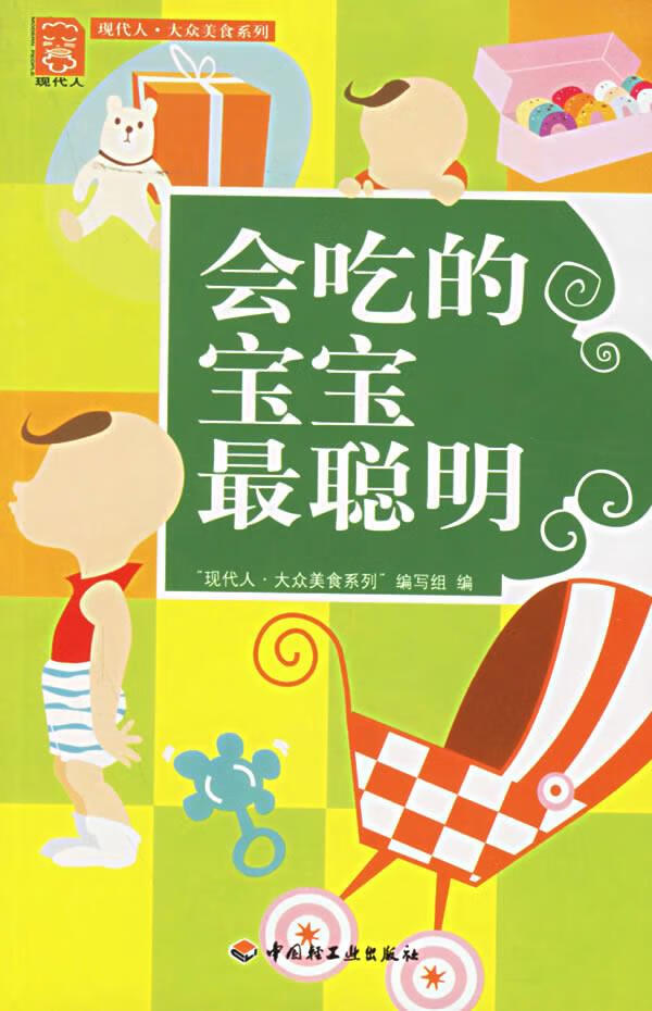 会吃的宝宝最聪明