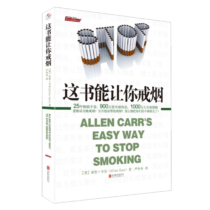这书能让你戒烟/健身与保健 / 家庭保健/书籍